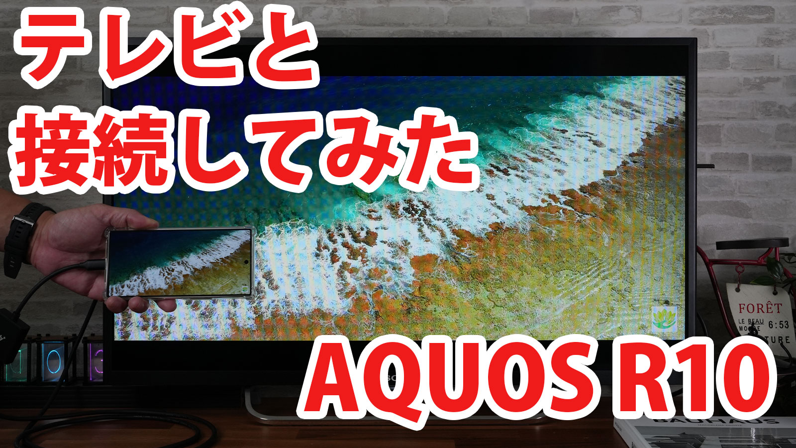 AQUOS R10 SH-51F A501SH SH-M31をミラーリングしてテレビに出力させてみました（Type-C to HDMI変換 ...